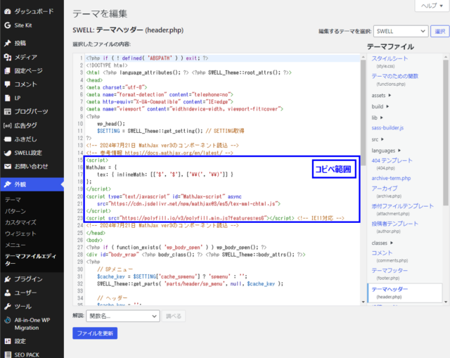 WordPressで数式を記述「簡単！プラグインなしでMathjaxを導入」 | ぷちあげチャンネル